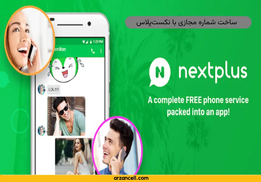 آموزش ساخت شماره مجازی با nextplus(زیر 5 دقیقه+ 100% رایگان)